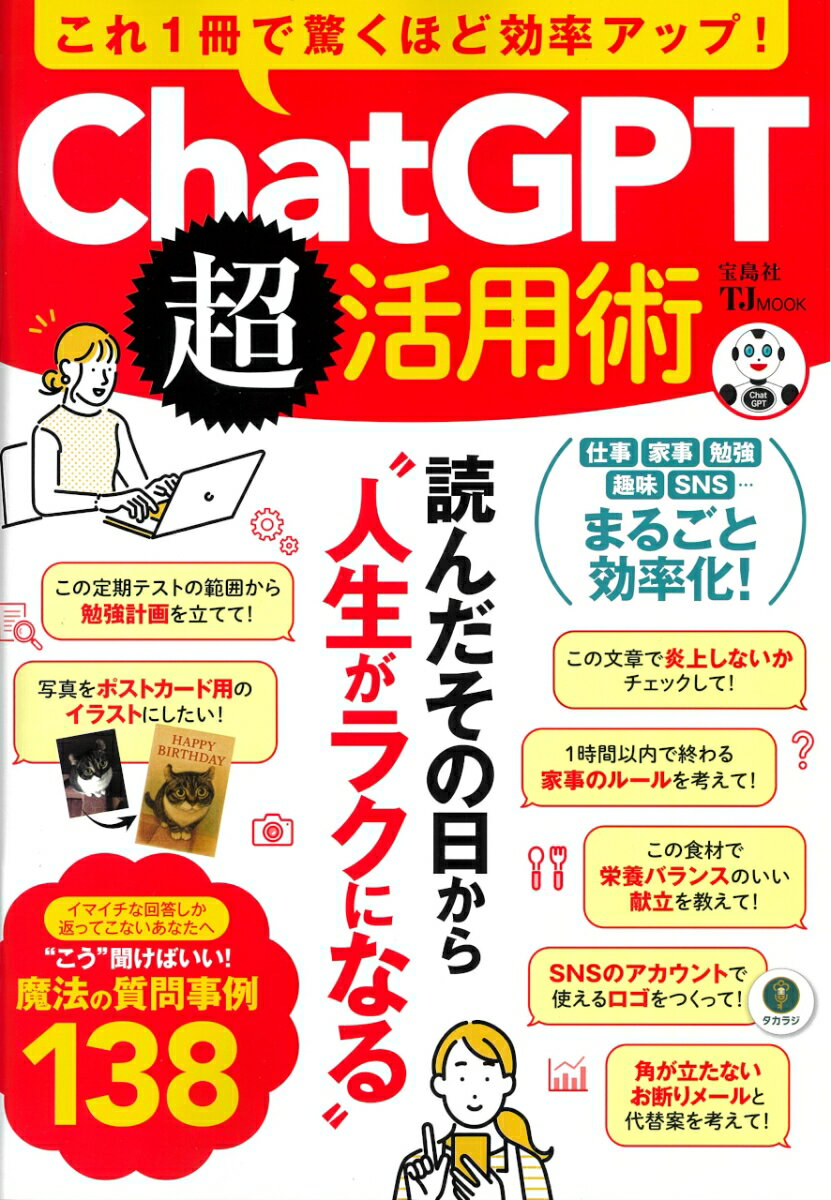 ◆◆◆非常にきれいな状態です。中古商品のため使用感等ある場合がございますが、品質には十分注意して発送いたします。 【毎日発送】 商品状態 著者名 その他:宝島社 出版社名 宝島社 発売日 2025年11月 ISBN 9784299074102