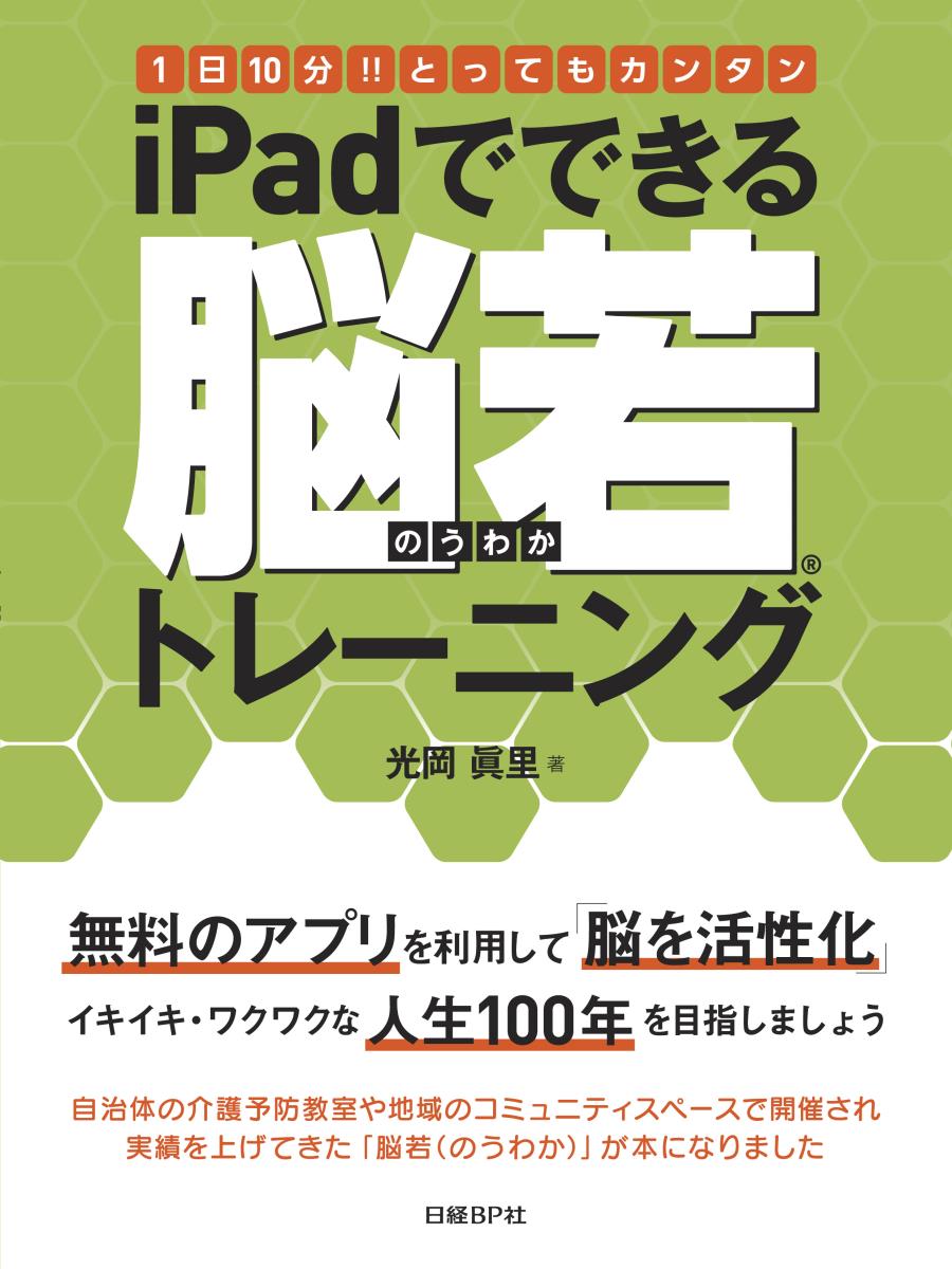 ◆◆◆おおむね良好な状態です。中古商品のため使用感等ある場合がございますが、品質には十分注意して発送いたします。 【毎日発送】 商品状態 著者名 光岡,眞里 出版社名 日経BPマーケティング 発売日 2017年12月 ISBN 978482...