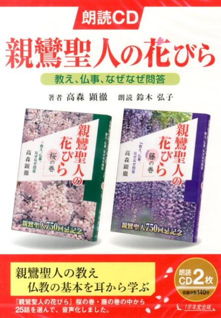 ◆◆◆おおむね良好な状態です。中古商品のため使用感等ある場合がございますが、品質には十分注意して発送いたします。 【毎日発送】 商品状態 著者名 著:高森 顕徹,その他:鈴木 弘子（朗読） 出版社名 チューリップ企画 発売日 2013年08...