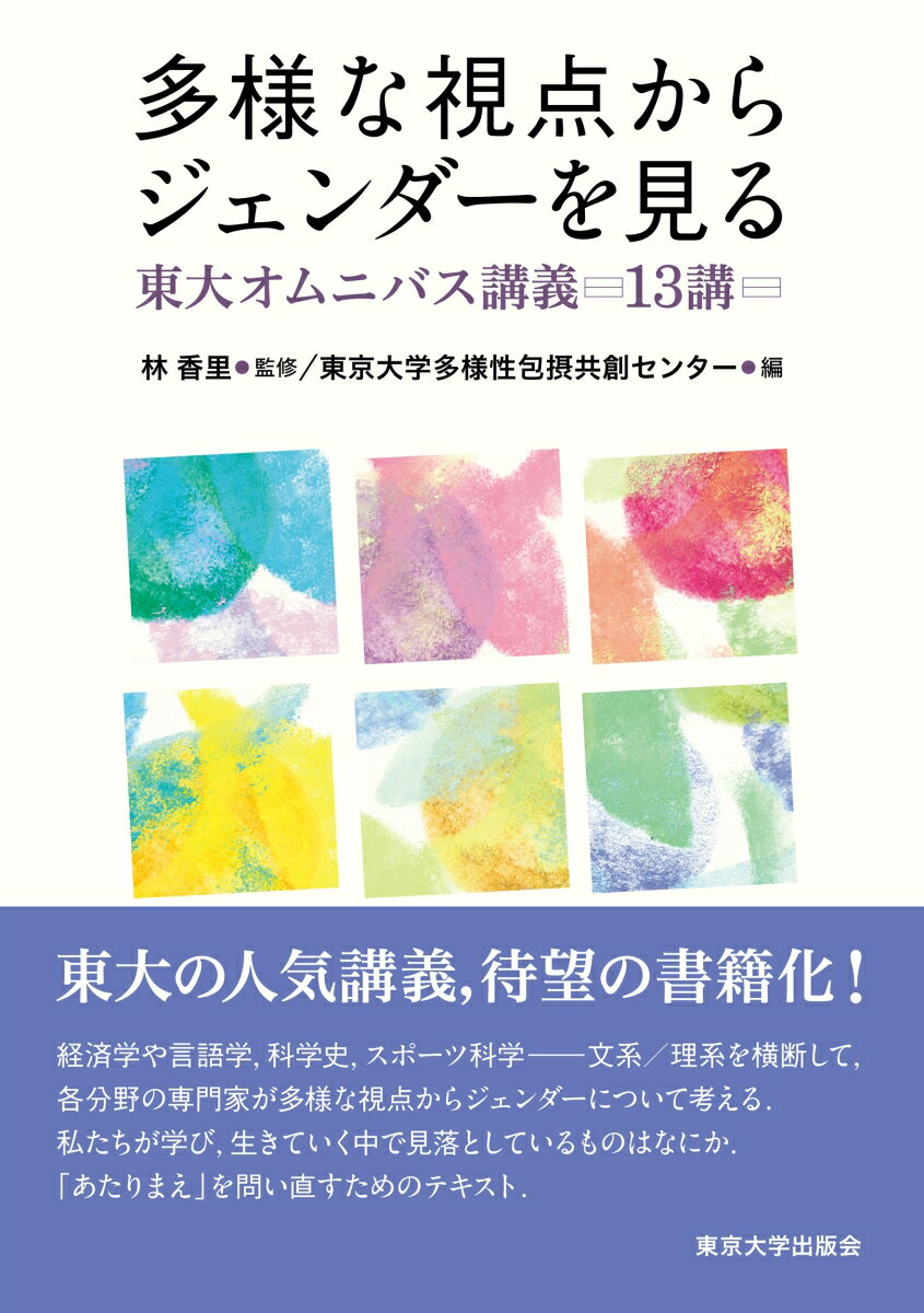 ◆◆◆非常にきれいな状態です。中古商品のため使用感等ある場合がございますが、品質には十分注意して発送いたします。 【毎日発送】 商品状態 著者名 林　香里、東京大学多様性包摂共創センター 出版社名 東京大学出版会 発売日 2025年09月 ...