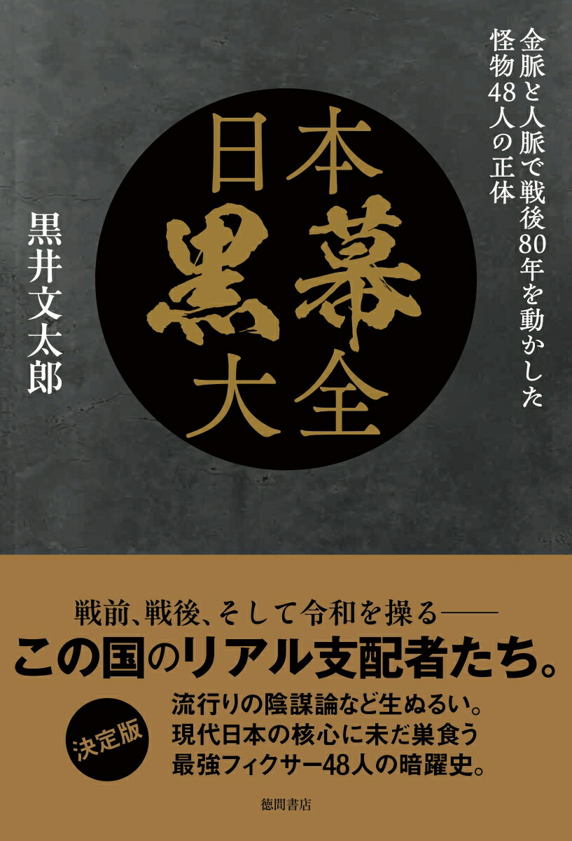 ◆◆◆非常にきれいな状態です。中古商品のため使用感等ある場合がございますが、品質には十分注意して発送いたします。 【毎日発送】 商品状態 著者名 黒井文太郎 出版社名 徳間書店 発売日 2025年08月 ISBN 9784198660413
