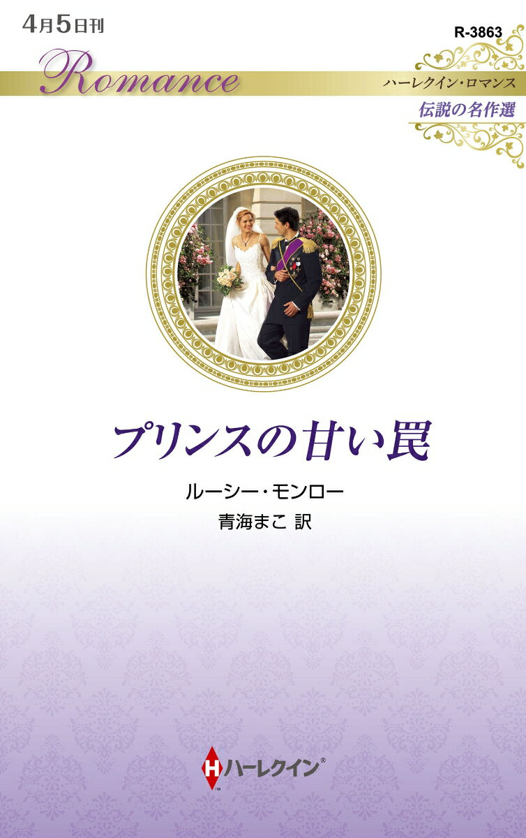 ◆◆◆おおむね良好な状態です。中古商品のため使用感等ある場合がございますが、品質には十分注意して発送いたします。 【毎日発送】 商品状態 著者名 Monroe,Lucy,1967- 出版社名 ハーパーコリンズ・ジャパン 発売日 2024年0...