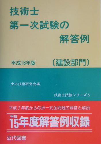 ◆◆◆おおむね良好な状態です。中古商品のため使用感等ある場合がございますが、品質には十分注意して発送いたします。 【毎日発送】 商品状態 著者名 編集:土木技術研究会 出版社名 近代図書 発売日 2004年02月 ISBN 97847651...