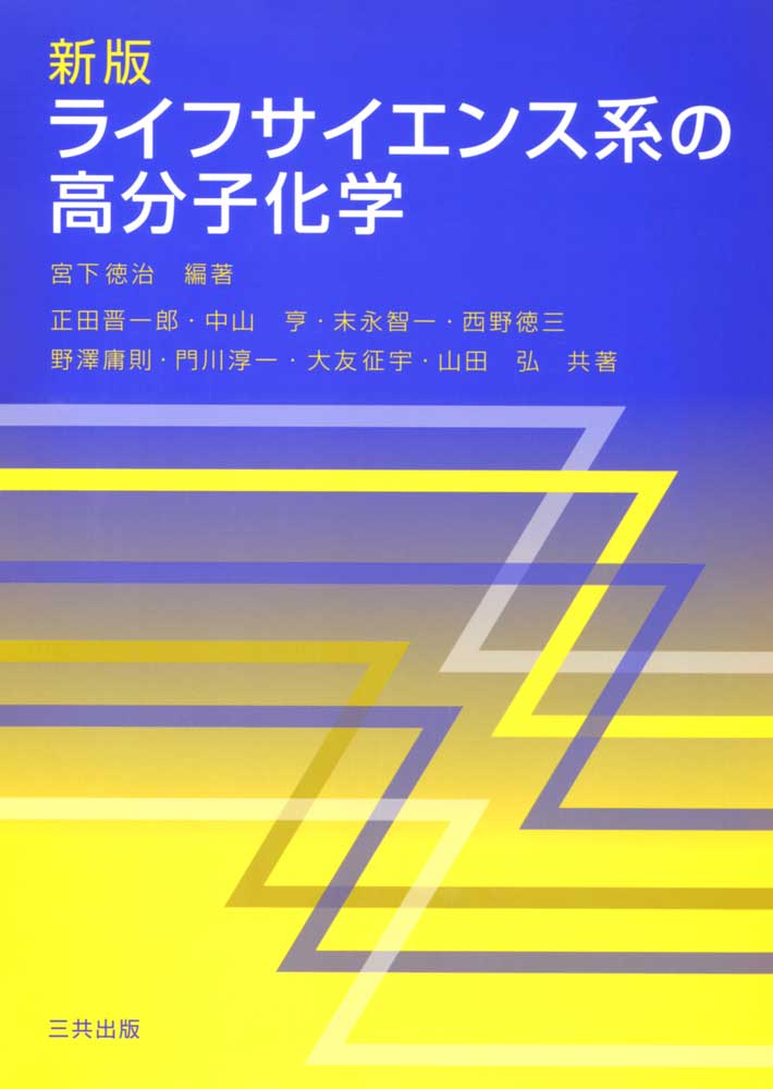 ◆◆◆全体的に日焼けがあります。中古ですので多少の使用感がありますが、品質には十分に注意して販売しております。迅速・丁寧な発送を心がけております。【毎日発送】 商品状態 著者名 宮下,徳治,1948- 出版社名 三共出版 発売日 2010年...