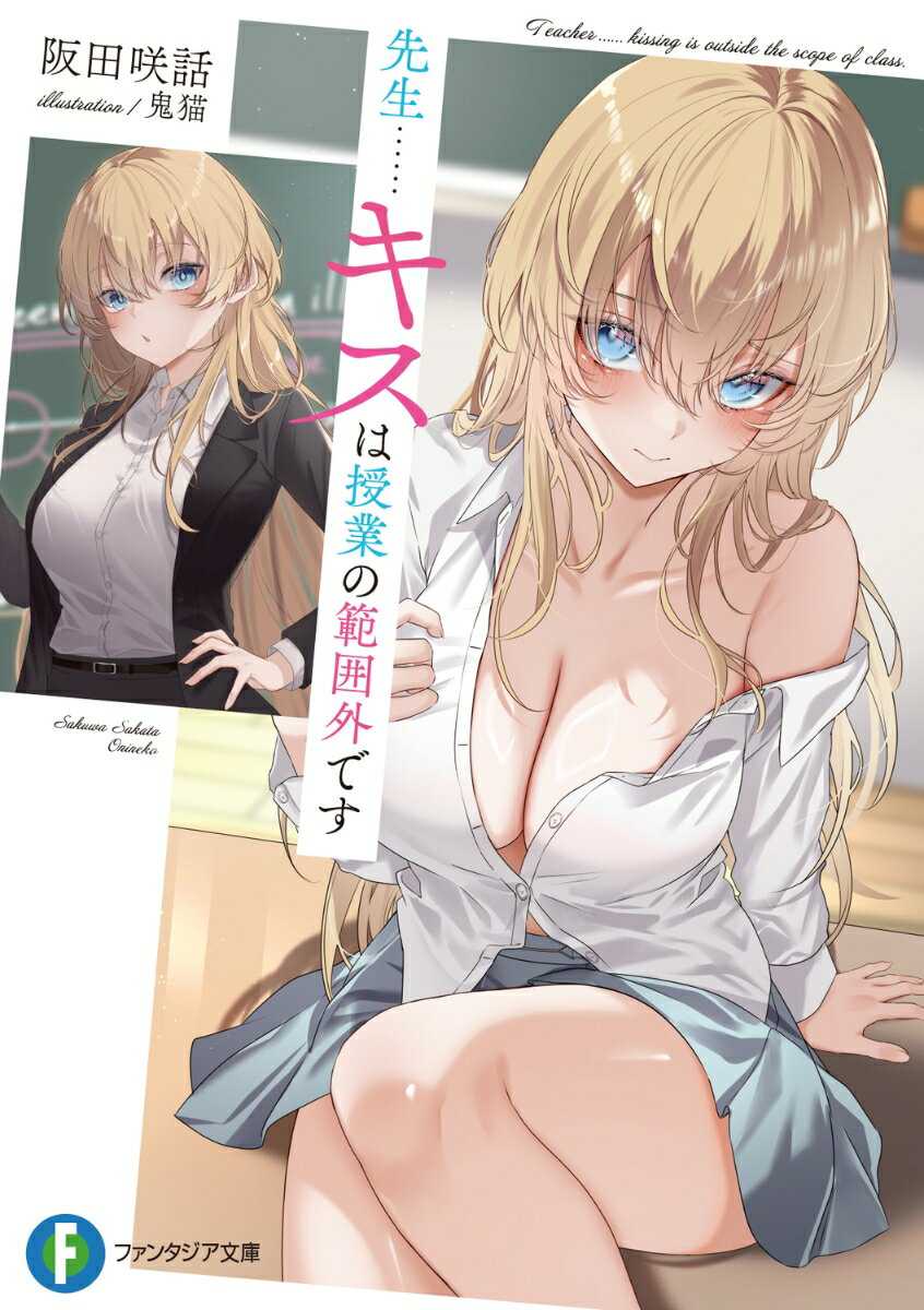 ◆◆◆おおむね良好な状態です。中古商品のため使用感等ある場合がございますが、品質には十分注意して発送いたします。 【毎日発送】 商品状態 著者名 阪田　咲話、鬼猫 出版社名 角川書店 発売日 2025年10月 ISBN 9784040761664