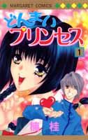 ◆◆◆小口に日焼けがあります。中古ですので多少の使用感がありますが、品質には十分に注意して販売しております。迅速・丁寧な発送を心がけております。【毎日発送】 商品状態 著者名 著:楠 桂 出版社名 集英社 発売日 2000年06月 ISBN...