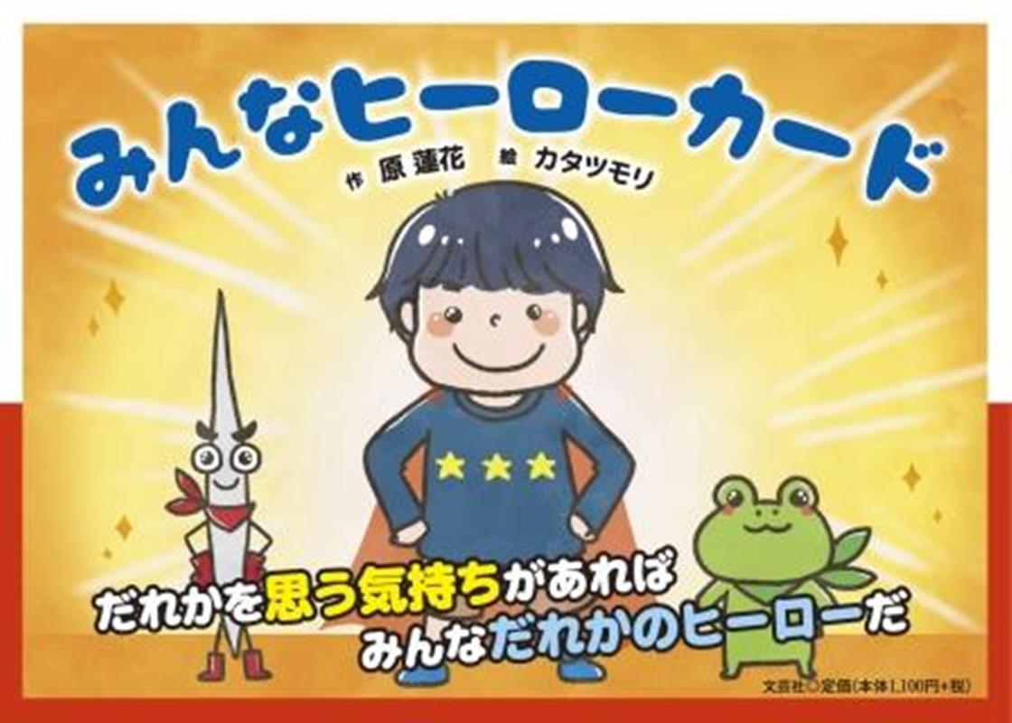 ◆◆◆カバーがありません。中古ですので多少の使用感がありますが、品質には十分に注意して販売しております。迅速・丁寧な発送を心がけております。【毎日発送】 商品状態 著者名 著:原 蓮花,イラスト:カタツモリ 出版社名 文芸社 発売日 202...