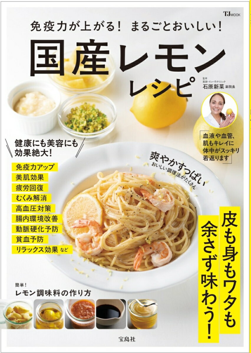 ◆◆◆おおむね良好な状態です。中古商品のため使用感等ある場合がございますが、品質には十分注意して発送いたします。 【毎日発送】 商品状態 著者名 監修:石原 新菜 出版社名 宝島社 発売日 2025年01月 ISBN 9784299063274