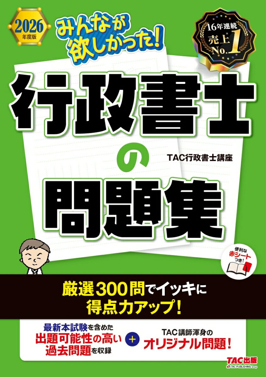 ◆◆◆非常にきれいな状態です。中古商品のため使用感等ある場合がございますが、品質には十分注意して発送いたします。 【毎日発送】 商品状態 著者名 TAC株式会社（行政書士講座） 出版社名 TAC出版 発売日 2025年12月 ISBN 97...