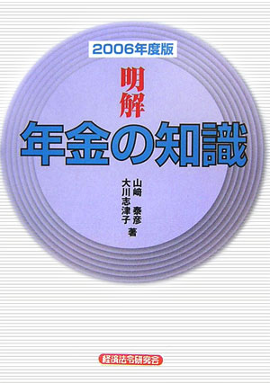 ◆◆◆おおむね良好な状態です。中古商品のため使用感等ある場合がございますが、品質には十分注意して発送いたします。 【毎日発送】 商品状態 著者名 著:大川 志津子,著:山崎 泰彦 出版社名 経済法令研究会 発売日 2006年09月 ISBN...