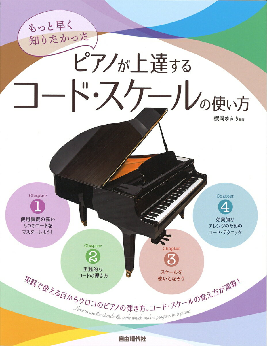 ◆◆◆おおむね良好な状態です。中古商品のため使用感等ある場合がございますが、品質には十分注意して発送いたします。 【毎日発送】 商品状態 著者名 横岡,ゆかり 出版社名 自由現代社 （発売） 発売日 2023年02月 ISBN 978479...