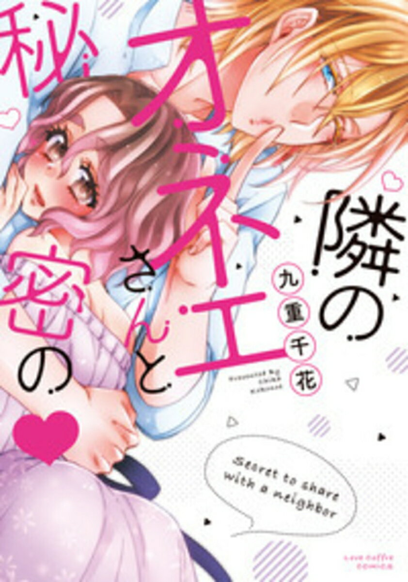◆◆◆非常にきれいな状態です。中古商品のため使用感等ある場合がございますが、品質には十分注意して発送いたします。 【毎日発送】 商品状態 著者名 九重千花 出版社名 ブライト出版 発売日 2017年10月 ISBN 9784861236860