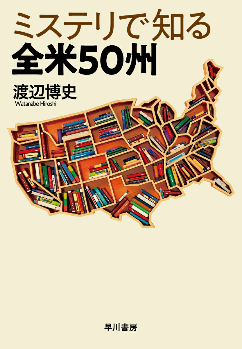 ◆◆◆非常にきれいな状態です。中古商品のため使用感等ある場合がございますが、品質には十分注意して発送いたします。 【毎日発送】 商品状態 著者名 渡辺　博史 出版社名 早川書房 発売日 2025年10月 ISBN 9784152104632
