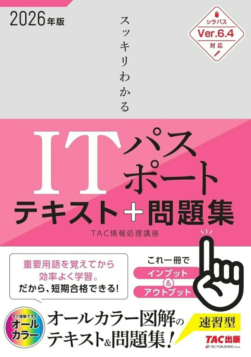 ◆◆◆非常にきれいな状態です。中古商品のため使用感等ある場合がございますが、品質には十分注意して発送いたします。 【毎日発送】 商品状態 著者名 著:TAC株式会社 （情報処理講座） 出版社名 TAC株式会社出版事業部 発売日 2025年1...