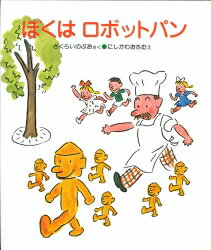 ◆◆◆カバーがありません。中古ですので多少の使用感がありますが、品質には十分に注意して販売しております。迅速・丁寧な発送を心がけております。【毎日発送】 商品状態 著者名 著:さくらい のぶお 出版社名 小峰書店 発売日 1979年02月 ...