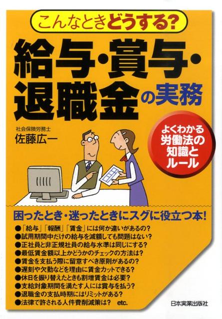 ◆◆◆おおむね良好な状態です。中古商品のため使用感等ある場合がございますが、品質には十分注意して発送いたします。 【毎日発送】 商品状態 著者名 著:佐藤 広一 出版社名 日本実業出版社 発売日 2009年04月 ISBN 97845340...