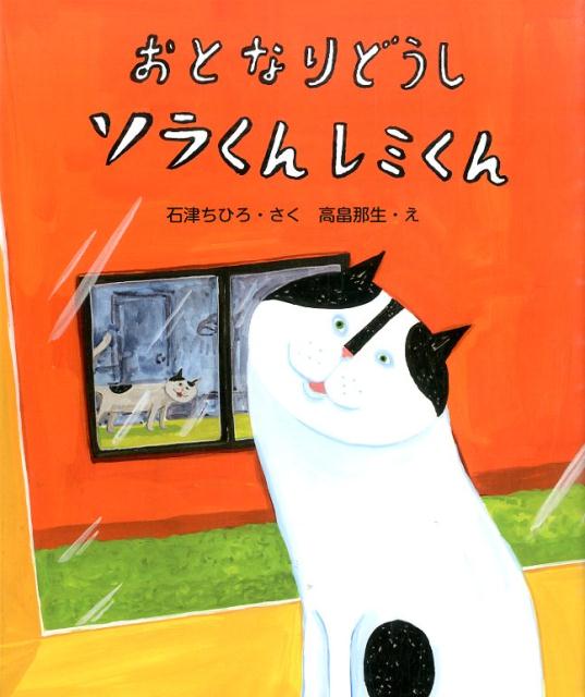 ◆◆◆カバーがありません。中古ですので多少の使用感がありますが、品質には十分に注意して販売しております。迅速・丁寧な発送を心がけております。【毎日発送】 商品状態 著者名 いしづ,ちひろ,1953-、高畠,那生,1978- 出版社名 理論社...