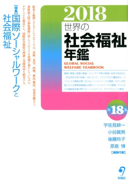 ◆◆◆非常にきれいな状態です。中古商品のため使用感等ある場合がございますが、品質には十分注意して発送いたします。 【毎日発送】 商品状態 著者名 宇佐見/耕一、小谷/眞男、後藤/玲子 ほか 出版社名 旬報社 発売日 2018年12月 ISB...
