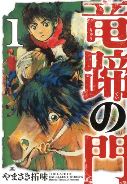 ◆◆◆おおむね良好な状態です。中古商品のため使用感等ある場合がございますが、品質には十分注意して発送いたします。 【毎日発送】 商品状態 著者名 やまさき,拓味,1949- 出版社名 リイド社 発売日 2013年01月 ISBN 97848...