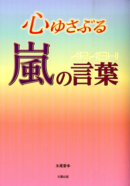 ◆◆◆おおむね良好な状態です。中古商品のため使用感等ある場合がございますが、品質には十分注意して発送いたします。 【毎日発送】 商品状態 著者名 永尾,愛幸 出版社名 太陽出版 発売日 2014年11月 ISBN 9784884698263