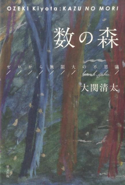◆◆◆おおむね良好な状態です。中古商品のため使用感等ある場合がございますが、品質には十分注意して発送いたします。 【毎日発送】 商品状態 著者名 大関,清太,1947- 出版社名 里文出版 発売日 2014年07月 ISBN 9784898...