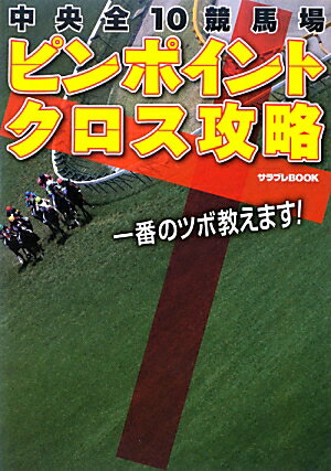 ◆◆◆小口に日焼け、汚れがあります。中古ですので多少の使用感がありますが、品質には十分に注意して販売しております。迅速・丁寧な発送を心がけております。【毎日発送】 商品状態 著者名 編集:サラブレ編集部 出版社名 角川グループパブリッシング...