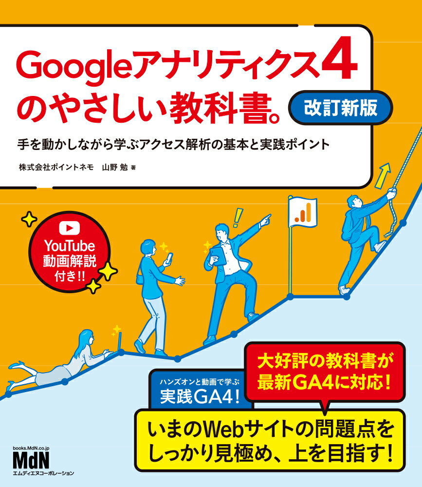 ◆◆◆非常にきれいな状態です。中古商品のため使用感等ある場合がございますが、品質には十分注意して発送いたします。 【毎日発送】 商品状態 著者名 山野勉 出版社名 インプレス 発売日 2025年05月 ISBN 9784295207504