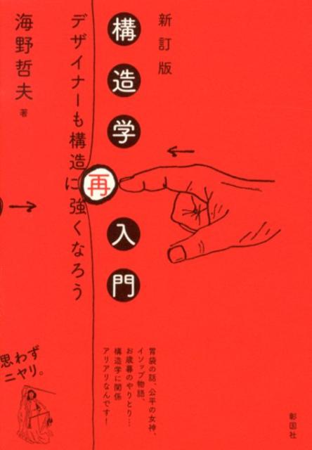 ◆◆◆全体的に汚れ、傷みがあります。中古ですので多少の使用感がありますが、品質には十分に注意して販売しております。迅速・丁寧な発送を心がけております。【毎日発送】 商品状態 著者名 海野,哲夫,1930-2004 出版社名 彰国社 発売日 ...
