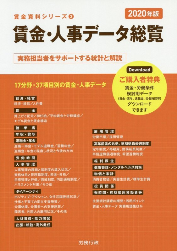 ◆◆◆おおむね良好な状態です。中古商品のため使用感等ある場合がございますが、品質には十分注意して発送いたします。 【毎日発送】 商品状態 著者名 編集:労務行政研究所 出版社名 労務行政 発売日 2020年01月 ISBN 97848452...