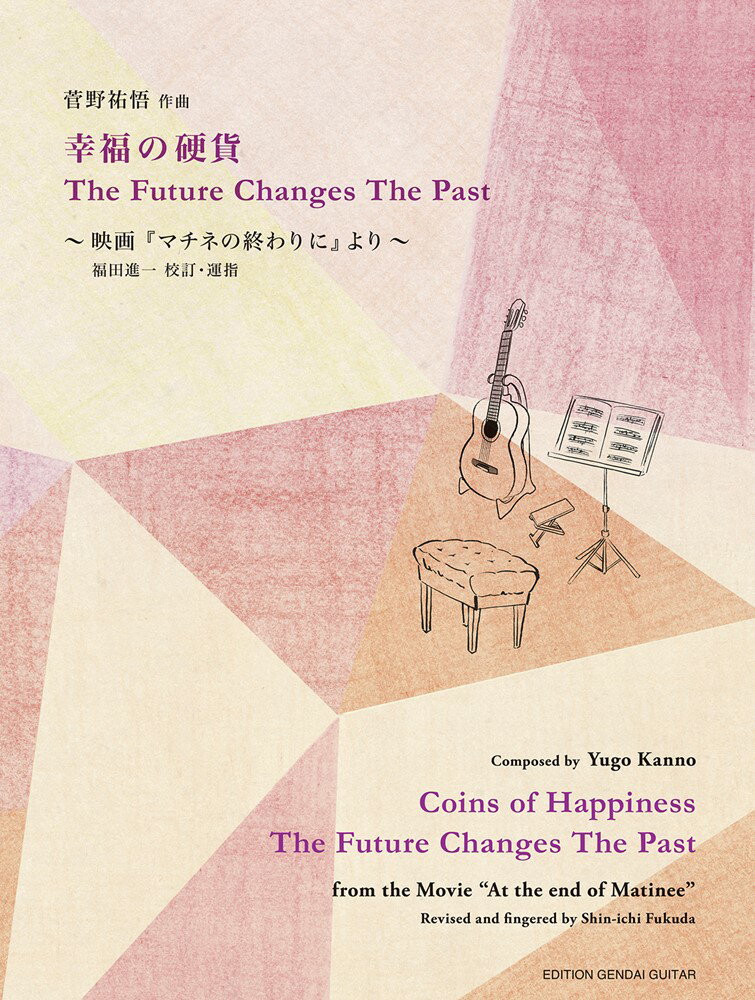 ◆◆◆おおむね良好な状態です。中古商品のため使用感等ある場合がございますが、品質には十分注意して発送いたします。 【毎日発送】 商品状態 著者名 著:菅野祐悟 作曲,著:福田進一 校訂・運指 出版社名 現代ギター社 発売日 2020年01月...