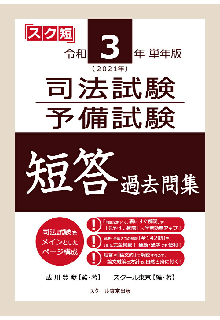 ◆◆◆おおむね良好な状態です。中古商品のため使用感等ある場合がございますが、品質には十分注意して発送いたします。 【毎日発送】 商品状態 著者名 著:スクール東京 発売日 2021年12月 ISBN 9784910744025