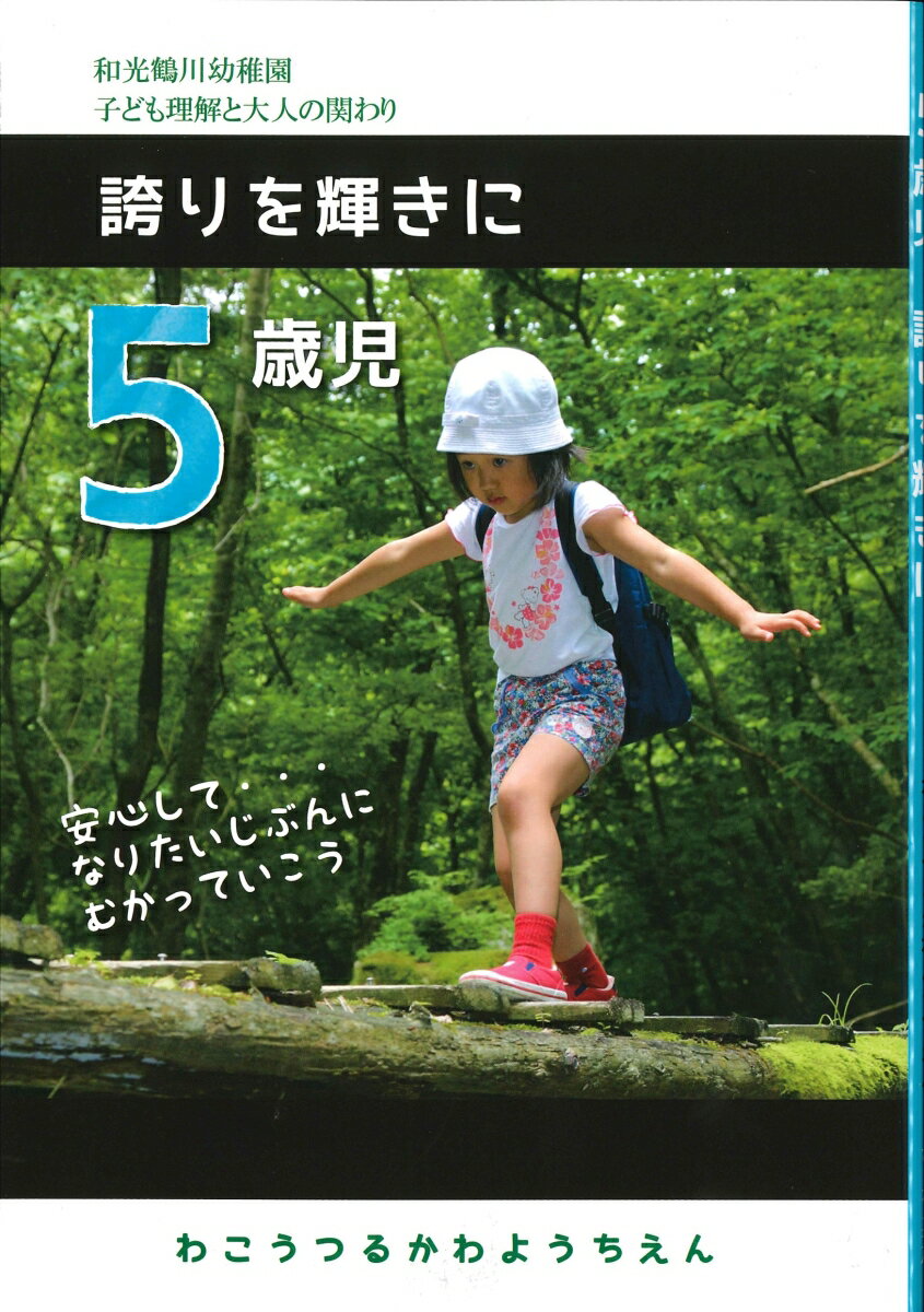 ◆◆◆非常にきれいな状態です。中古商品のため使用感等ある場合がございますが、品質には十分注意して発送いたします。 【毎日発送】 商品状態 著者名 和光鶴川幼稚園 出版社名 ひとなる書房 発売日 2016年01月 ISBN 978489464...