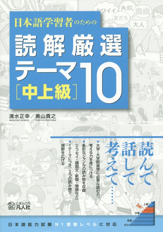 ◆◆◆書き込みがあります。中古ですので多少の使用感がありますが、品質には十分に注意して販売しております。迅速・丁寧な発送を心がけております。【毎日発送】 商品状態 著者名 著:清水正幸,著:奥山貴之 出版社名 凡人社 発売日 2015年11...