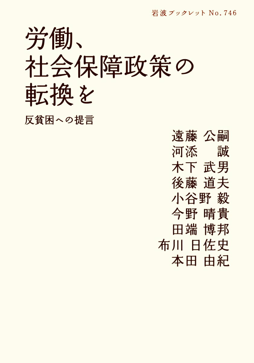 ◆◆◆おおむね良好な状態です。中古商品のため使用感等ある場合がございますが、品質には十分注意して発送いたします。 【毎日発送】 商品状態 著者名 遠藤,公嗣,1950-、河添,誠、木下,武男,1944- 出版社名 岩波書店 発売日 2009...