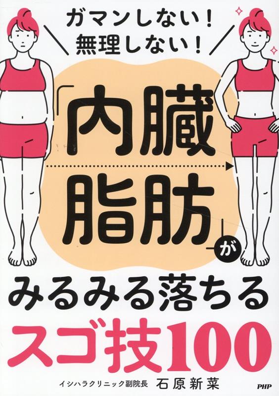 ◆◆◆非常にきれいな状態です。中古商品のため使用感等ある場合がございますが、品質には十分注意して発送いたします。 【毎日発送】 商品状態 著者名 石原新菜 出版社名 PHP研究所、 発売日 2025年04月 ISBN 9784569859132