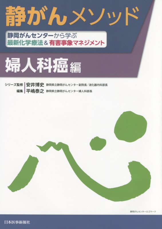 ◆◆◆おおむね良好な状態です。中古商品のため使用感等ある場合がございますが、品質には十分注意して発送いたします。 【毎日発送】 商品状態 著者名 編集:平嶋泰之,監修:安井博史 出版社名 日本医事新報社 発売日 2016年02月 ISBN ...