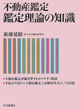 ◆◆◆おおむね良好な状態です。中古商品のため使用感等ある場合がございますが、品質には十分注意して発送いたします。 【毎日発送】 商品状態 著者名 著:新藤 延昭 出版社名 住宅新報社 発売日 2005年10月 ISBN 9784789225557