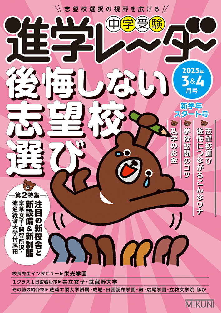 ◆◆◆非常にきれいな状態です。中古商品のため使用感等ある場合がございますが、品質には十分注意して発送いたします。 【毎日発送】 商品状態 著者名 進学レーダー編集部 出版社名 みくに出版 発売日 2025年03月 ISBN 97848403...