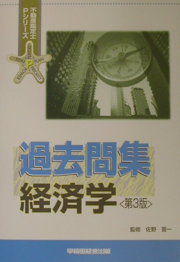 ◆◆◆おおむね良好な状態です。中古商品のため使用感等ある場合がございますが、品質には十分注意して発送いたします。 【毎日発送】 商品状態 著者名 出版社名 早稲田経営出版 発売日 2001年12月 ISBN 9784847108044