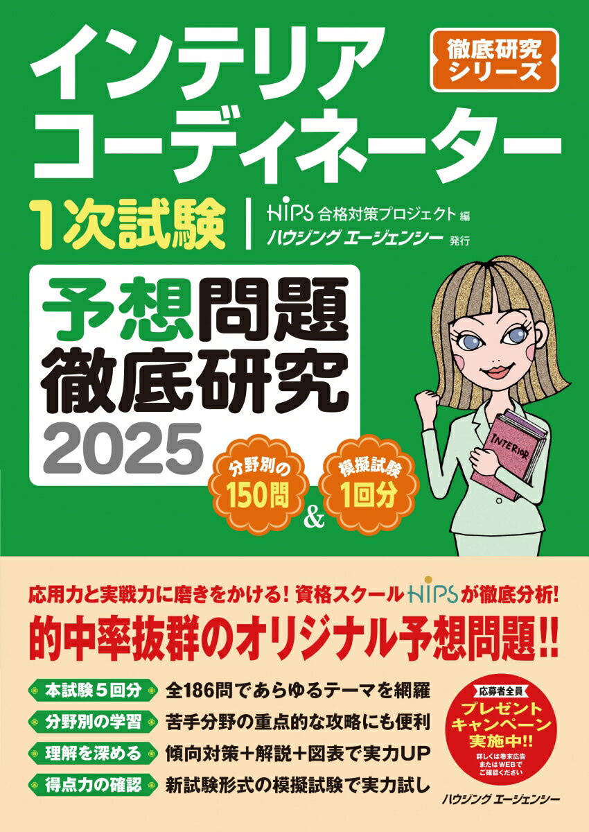 ◆◆◆おおむね良好な状態です。中古商品のため使用感等ある場合がございますが、品質には十分注意して発送いたします。 【毎日発送】 商品状態 著者名 編集:HIPS合格対策プロジェクト 出版社名 ハウジングエージェンシー 発売日 2025年06...