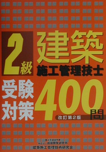 ◆◆◆カバーに日焼けがあります。中古ですので多少の使用感がありますが、品質には十分に注意して販売しております。迅速・丁寧な発送を心がけております。【毎日発送】 商品状態 著者名 著:建築施工管理技術研究会 出版社名 建築施工管理技術研究会 ...