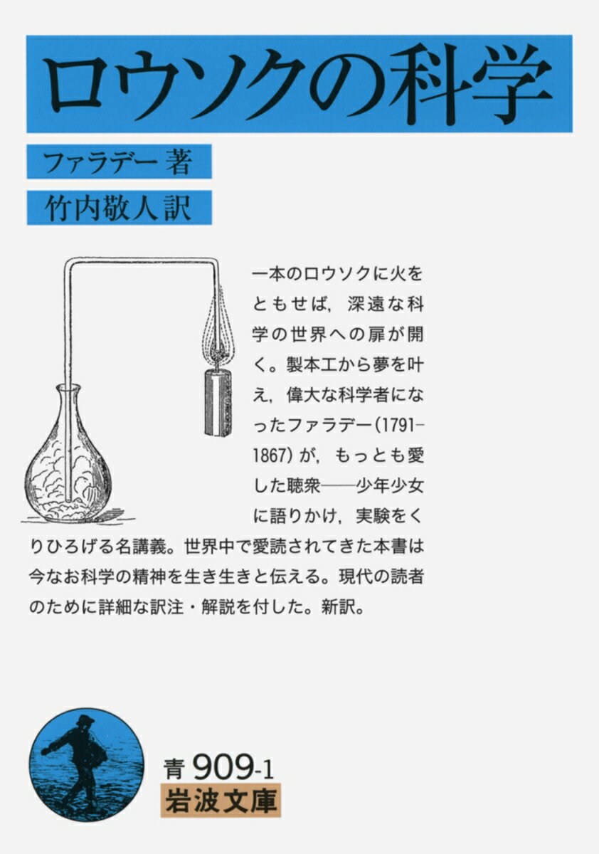 ◆◆◆おおむね良好な状態です。中古商品のため使用感等ある場合がございますが、品質には十分注意して発送いたします。 【毎日発送】 商品状態 著者名 Faraday,Michael,1791-1867、竹内,敬人,1934- 出版社名 岩波書店...