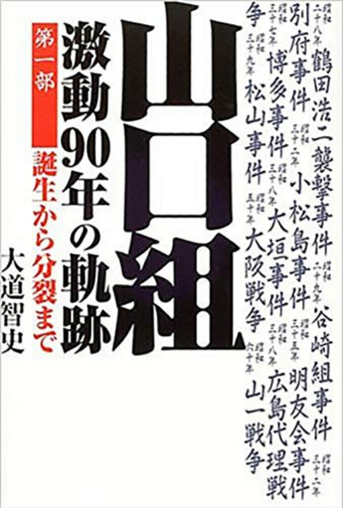 ◆◆◆おおむね良好な状態です。中古商品のため使用感等ある場合がございますが、品質には十分注意して発送いたします。 【毎日発送】 商品状態 著者名 大道,智史,1938- 出版社名 イースト・プレス 発売日 2005年01月 ISBN 978...