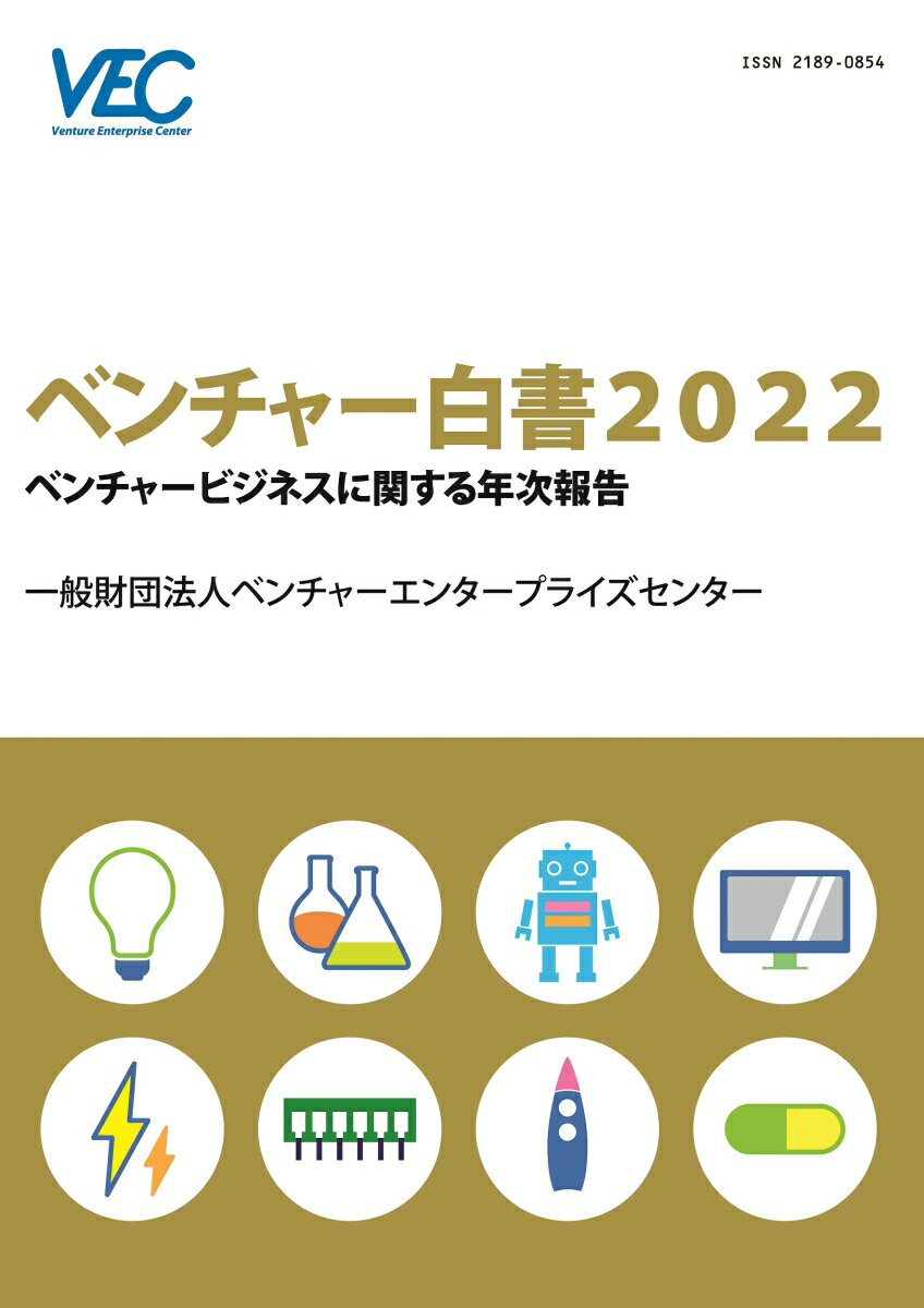 ◆◆◆おおむね良好な状態です。中古商品のため使用感等ある場合がございますが、品質には十分注意して発送いたします。 【毎日発送】 商品状態 著者名 ベンチャーエンタープライズセンター‖編集 出版社名 ベンチャーエンタープライズセンター 発売日...