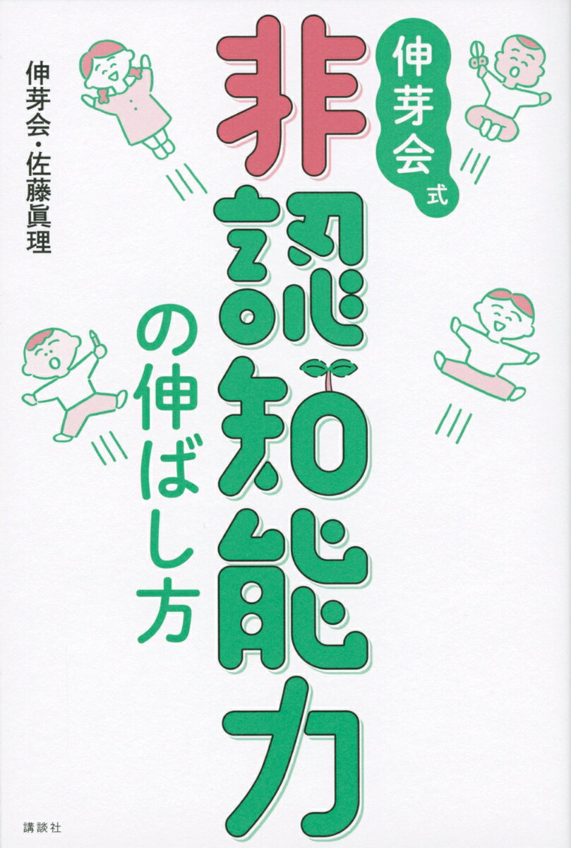 ◆◆◆おおむね良好な状態です。中古商品のため使用感等ある場合がございますが、品質には十分注意して発送いたします。 【毎日発送】 商品状態 著者名 伸芽会 出版社名 講談社 発売日 2020年05月 ISBN 9784065195666