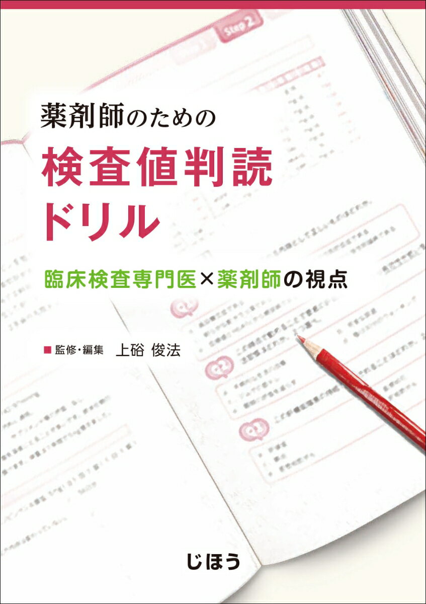 ◆◆◆非常にきれいな状態です。中古商品のため使用感等ある場合がございますが、品質には十分注意して発送いたします。 【毎日発送】 商品状態 著者名 上硲,俊法 出版社名 じほう 発売日 2021年08月 ISBN 9784840753760