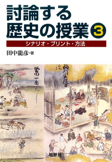 ◆◆◆非常にきれいな状態です。中古商品のため使用感等ある場合がございますが、品質には十分注意して発送いたします。 【毎日発送】 商品状態 著者名 田中龍彦 出版社名 地歴社 発売日 2014年10月 ISBN 9784885272202