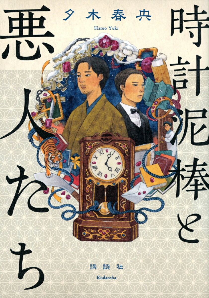 ◆◆◆非常にきれいな状態です。中古商品のため使用感等ある場合がございますが、品質には十分注意して発送いたします。 【毎日発送】 商品状態 著者名 夕木,春央 出版社名 講談社 発売日 2023年04月 ISBN 9784065312414