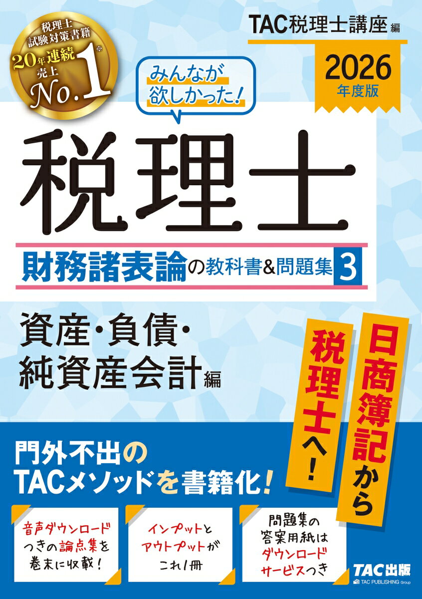◆◆◆非常にきれいな状態です。中古商品のため使用感等ある場合がございますが、品質には十分注意して発送いたします。 【毎日発送】 商品状態 著者名 著:TAC株式会社（税理士講座） 出版社名 TAC株式会社出版事業部 発売日 2025年09月...