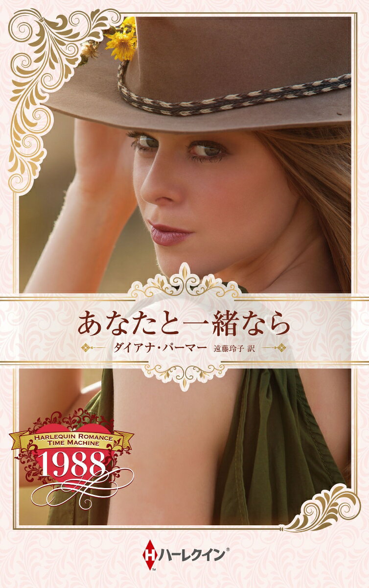 ◆◆◆非常にきれいな状態です。中古商品のため使用感等ある場合がございますが、品質には十分注意して発送いたします。 【毎日発送】 商品状態 著者名 ダイアナ・パーマー、遠藤玲子 出版社名 ハーパーコリンズ・ジャパン 発売日 2025年12月 ...